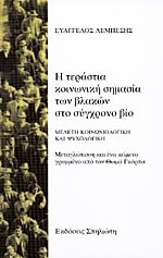 Η Τεραστια Κοινωνικη Σημασια Των Βλακων Στο Συγχρονο Βιο // Μελετη ...