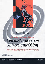 Απο Τον Βωμο Και Τον Αμβωνα Στην Οθονη // Η Περιοδος Της Προφορικοτητας ...