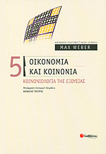 Οικονομια Και Κοινωνια (πεμπτος Τομος) // Κοινωνιολογια Της Εξουσιας ...