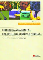 Κοινωνικα Δικαιωματα Και Κριση Του Κρατους Προνοιας - Συλλογικο ...