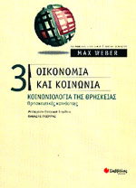 Οικονομια Και Κοινωνια (τριτος Τομος) // Κοινωνιολογια Της Θρησκειας ...