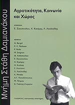 Αγροτικοτητα, Κοινωνια Και Χωρος // Μνημη Σταθη Δαμιανακου - Συλλογικο ...