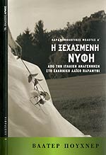 Η Ξεχασμενη Νυφη // Παραμυθολογικες Μελετες Α' - Απο Την Ιταλικη ...