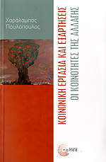 Κοινωνικη Εργασια Και Εξαρτησεις // Οι Κοινοτητες Της Αλλαγης ...