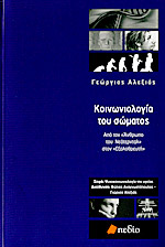 Κοινωνιολογια Του Σωματος // Απο Τον «ανθρωπο Του Νεατερνταλ» Στον ...
