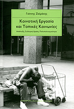 Κοινοτικη Εργασια Και Τοπικες Κοινωνιες // Αναπτυξη, Συλλογικη Δραση ...