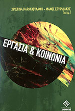 Εργασια Και Κοινωνια // Διεπιστημονικες Προσεγγισεις - Συλλογικο ...