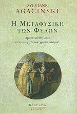 Η Μεταφυσικη Των Δυο Φυλων // Αρσενικο - Θηλυκο Στις Απαρχες Του ...