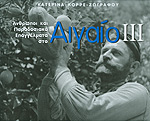 ΑΝΘΡΩΠΟΙ ΚΑΙ ΠΑΡΑΔΟΣΙΑΚΑ ΕΠΑΓΓΕΛΜΑΤΑ ΣΤΟ ΑΙΓΑΙΟ (ΤΡΙΤΟΣ ΤΟΜΟΣ) - ΚΟΡΡΕ ...