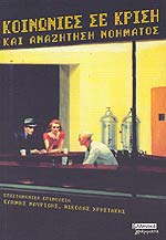 Κοινωνιες Σε Κριση Και Αναζητηση Νοηματος - Συλλογικο - Βιβλιοπωλείο ...