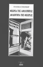 Θεωρια Της Αθλιοτητας - Αθλιοτητα Της Θεωριας - Ντενβερ Ντανιελ ...