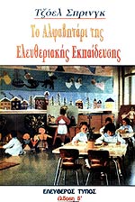 Το Αλφαβηταρι Της Ελευθεριακης Εκπαιδευσης - Spring Joel - Βιβλιοπωλείο ...