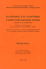 Καρπαθος Και Λαογραφια // Β' Διεθνες Συνεδριο 26-29/9/2001 ...
