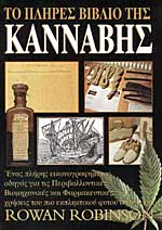 Το Πληρες Βιβλιο Της Κανναβης // Βιομηχανικες Και Φαρμακευτικες Χρησεις ...