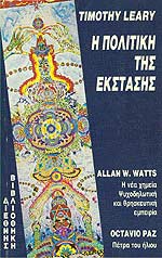 Η ΠΟΛΙΤΙΚΗ ΤΗΣ ΕΚΣΤΑΣΗΣ // Η ΝΕΑ ΧΗΜΕΙΑ - Η ΠΕΤΡΑ ΤΟΥ ΗΛΙΟΥ - LEARY ...