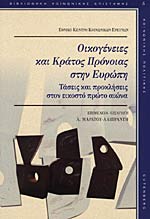 Οικογενειες Και Κρατος Προνοιας Στην Ευρωπη // Τασεις Και Προκλησεις ...