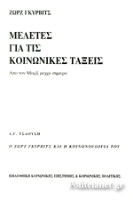 Μελετες Για Τις Κοινωνικες Ταξεις // Απο Τον Μαρξ Μεχρι Σημερα ...