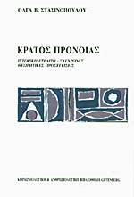 Κρατος Προνοιας // Ιστορικη Εξελιξη - Συγχρονες Θεωρητικες Προσεγγισεις ...