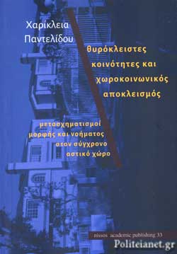 Θυροκλειστες Κοινοτητες Και Χωροκοινωνικος Αποκλεισμος ...