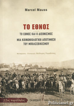 Το Εθνος // Το Εθνος Και Ο Διεθνισμος, Μια Κοινωνιολογικη Αποτιμηση Του ...