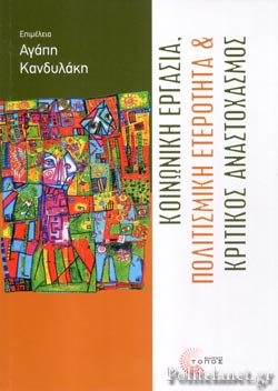 Κοινωνικη Εργασια, Πολιτισμικη Ετεροτητα Και Κριτικος Αναστοχασμος ...