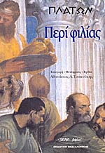ΠΛΑΤΩΝ: ΠΕΡΙ ΦΙΛΙΑΣ - Βιβλιοπωλείο Πολιτεία