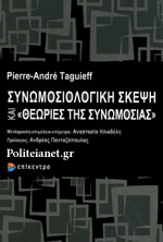 Συνωμοσιολογικη Σκεψη Και «θεωριες Της Συνωμοσιας» // Μια Κριτικη ...