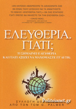 Ελευθερια. Γιατι; // Τι Σημαινει Ελευθερια Και Γιατι Αξιζει Να ...