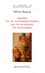 Δοκιμια Για Τη Λαογραφικη Θεωρια Και Τη Φιλοσοφια Του Πολιτισμου ...