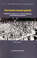 Εσωτερικη Οικιακη Εργασια // Η Συμβολη Της Οικογενειας Και Των Σχεσεων ...