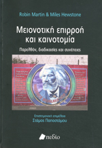 Μειονοτικη Επιρροη Και Καινοτομια // Παρελθον, Διαδικασιες Και ...