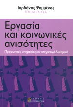 Εργασια Και Κοινωνικες Ανισοτητες // Προσωπικες Υπηρεσιες Και Υπηρετικο ...