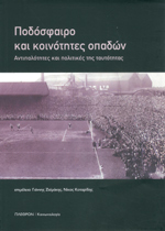Ποδοσφαιρο Και Κοινοτητες Οπαδων // Αντιπαλοτητες Και Πολιτικες Της ...