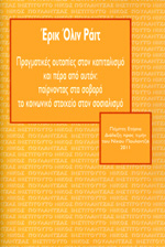Πραγματικες Ουτοπιες Στον Καπιταλισμο Και Περα Απο Αυτον // Παιρνοντας ...