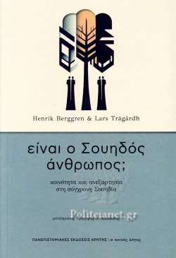Ειναι Ο Σουηδος Ανθρωπος; // Κοινοτητα Και Ανεξαρτησια Στη Συγχρονη ...