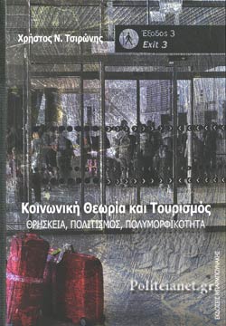Κοινωνικη Θεωρια Και Τουρισμος // Θρησκεια, Πολιτισμος, Πολυμορφικοτητα ...