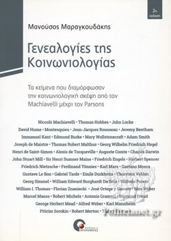 Γενεαλογιες Της Κοινωνιολογιας // Τα Κειμενα Που Διαμορφωσαν Την ...