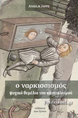 Ο Ναρκισσισμος // Ψυχικο Θεμελιο Του Καπιταλισμου - Jappe Anselm ...