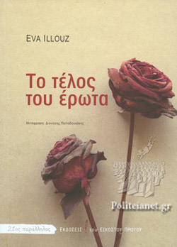 Το Τελος Του Ερωτα // Μια Κοινωνιολογια Των Αρνητικων Σχεσεων - Illouz ...
