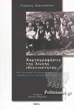 Χαρτογραφησεις Της Λευκης Εθνοτικοτητας // Λαικη Εθνογραφια Και ...