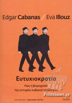 Ευτυχιοκρατια // Πως Η Βιομηχανια Της Ευτυχιας Κυβερνα Τη Ζωη Μας ...