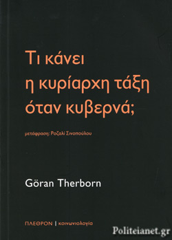 Τι Κανει Η Κυριαρχη Ταξη Οταν Κυβερνα; - Therborn Goran - Βιβλιοπωλείο ...