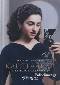 Καιτη Αλεξη // Η Κυρια Του Ραδιοφωνου - Λαμπρακης Λευτερης ...