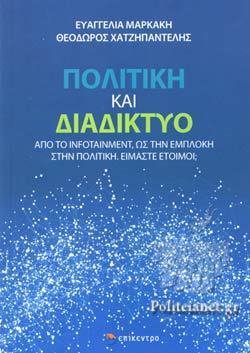 Πολιτικη Και Διαδικτυο // Απο Το Infotainment, Ωσ Την Εμπλοκη Στην ...