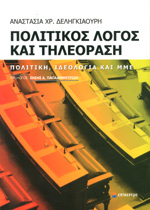Πολιτικος Λογος Και Τηλεοραση // Πολιτικη, Ιδεολογια Και Μμε ...