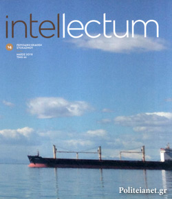 Intellectum, Τευχος 14, Μαιος 2018 - Βιβλιοπωλείο Πολιτεία