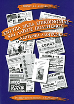 Εντυπα Μεσα Επικοινωνιας Και Λαικος Πολιτισμος // Νεωτερικα Λαογραφικα ...