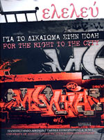 Ελελευ - Για Το Δικαιωμα Στην Πολη - Συλλογικο - Βιβλιοπωλείο Πολιτεία