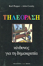 Τηλεοραση // Κινδυνος Για Τη Δημοκρατια - Popper Karl-raimund ...