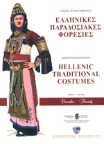 Ελληνικες Παραδοσιακες Φορεσιες (τριτος Τομος) // Θεσσαλια (διγλωσση ...